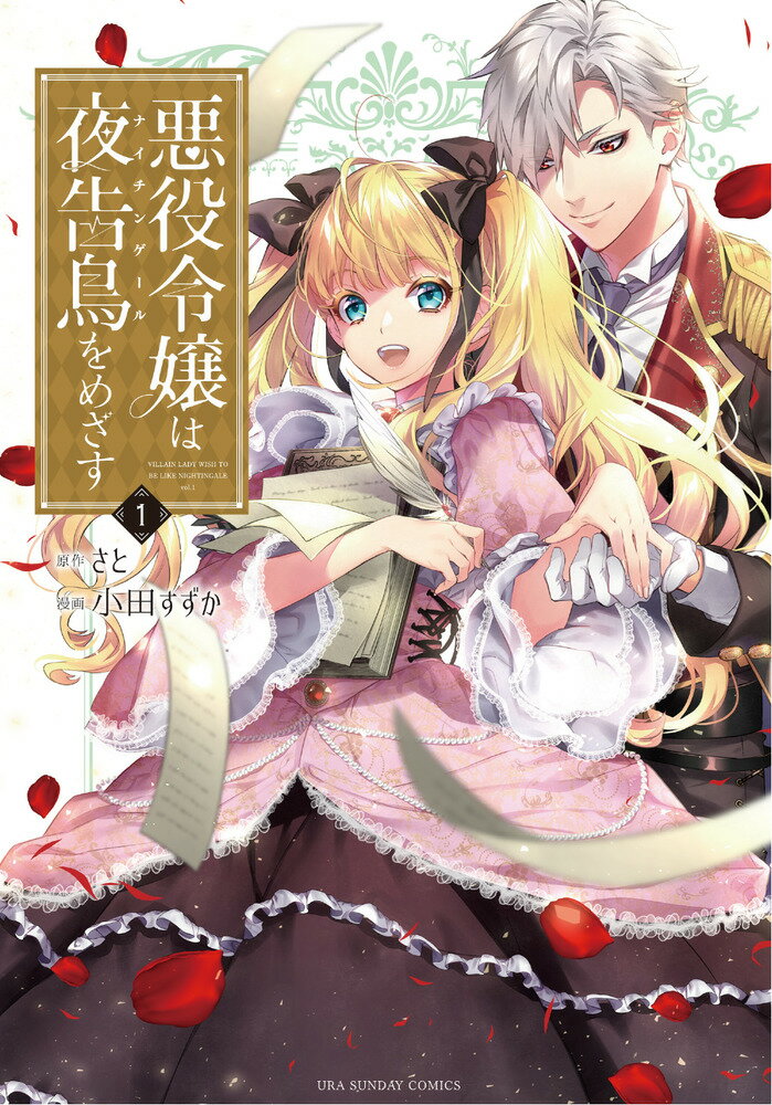 ◆◆◆おおむね良好な状態です。中古商品のため使用感等ある場合がございますが、品質には十分注意して発送いたします。 【毎日発送】 商品状態 著者名 さと、小田すずか 出版社名 小学館 発売日 2021年05月19日 ISBN 97840985...