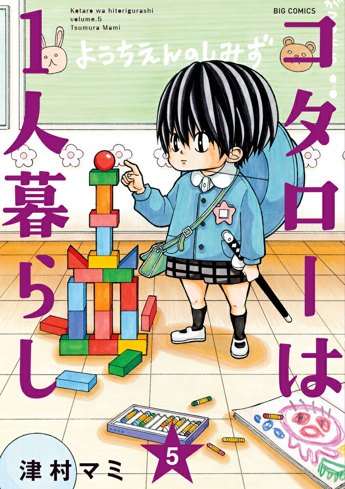 ◆◆◆小口に日焼けがあります。歪みがあります。中古ですので多少の使用感がありますが、品質には十分に注意して販売しております。迅速・丁寧な発送を心がけております。【毎日発送】 商品状態 著者名 津村マミ 出版社名 小学館 発売日 2019年0...