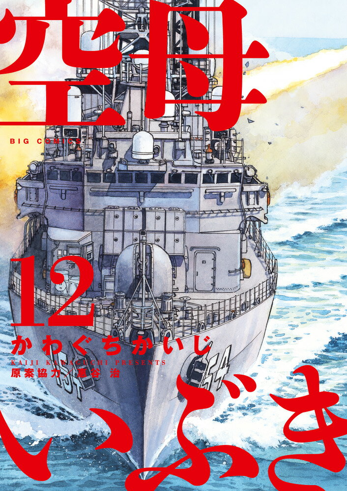 ◆◆◆小口に汚れ、日焼けがあります。中古ですので多少の使用感がありますが、品質には十分に注意して販売しております。迅速・丁寧な発送を心がけております。【毎日発送】 商品状態 著者名 かわぐちかいじ、惠谷治 出版社名 小学館 発売日 2019...