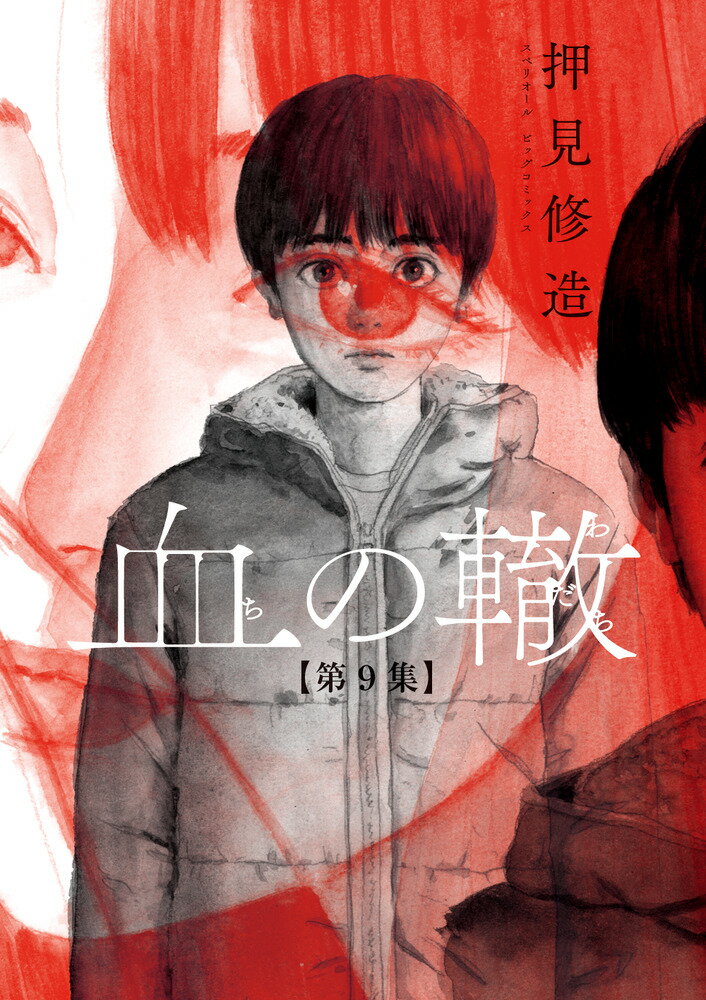 ◆◆◆おおむね良好な状態です。中古商品のため使用感等ある場合がございますが、品質には十分注意して発送いたします。 【毎日発送】 商品状態 著者名 押見修造 出版社名 小学館 発売日 2020年08月28日 ISBN 9784098607013