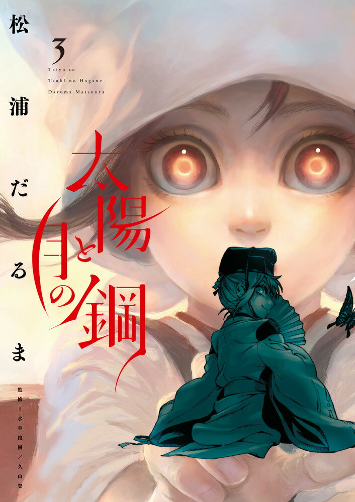 ◆◆◆非常にきれいな状態です。中古商品のため使用感等ある場合がございますが、品質には十分注意して発送いたします。 【毎日発送】 商品状態 著者名 松浦だるま 出版社名 小学館 発売日 2021年08月30日 ISBN 9784098611317