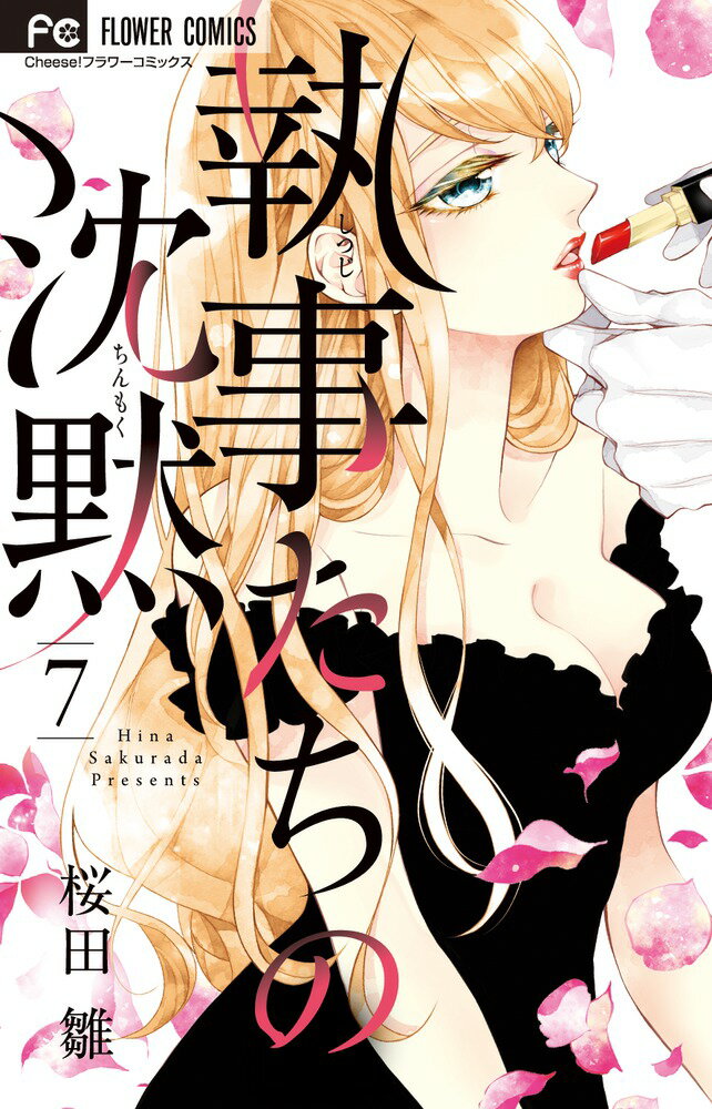 ◆◆◆おおむね良好な状態です。中古商品のため使用感等ある場合がございますが、品質には十分注意して発送いたします。 【毎日発送】 商品状態 著者名 桜田雛 出版社名 小学館 発売日 2018年09月26日 ISBN 9784098701568