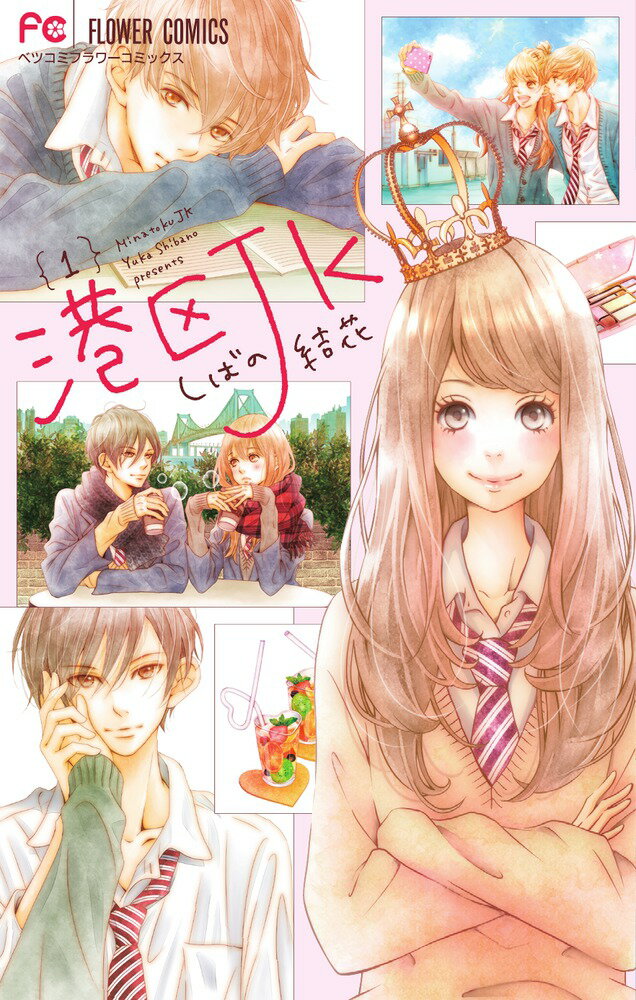 ◆◆◆おおむね良好な状態です。中古商品のため使用感等ある場合がございますが、品質には十分注意して発送いたします。 【毎日発送】 商品状態 著者名 しばの結花 出版社名 小学館 発売日 2018年10月26日 ISBN 9784098702312