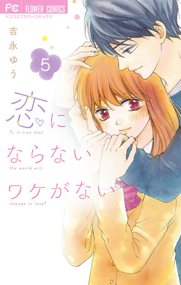 ◆◆◆非常にきれいな状態です。中古商品のため使用感等ある場合がございますが、品質には十分注意して発送いたします。 【毎日発送】 商品状態 著者名 吉永ゆう 出版社名 小学館 発売日 2018年12月26日 ISBN 9784098702374