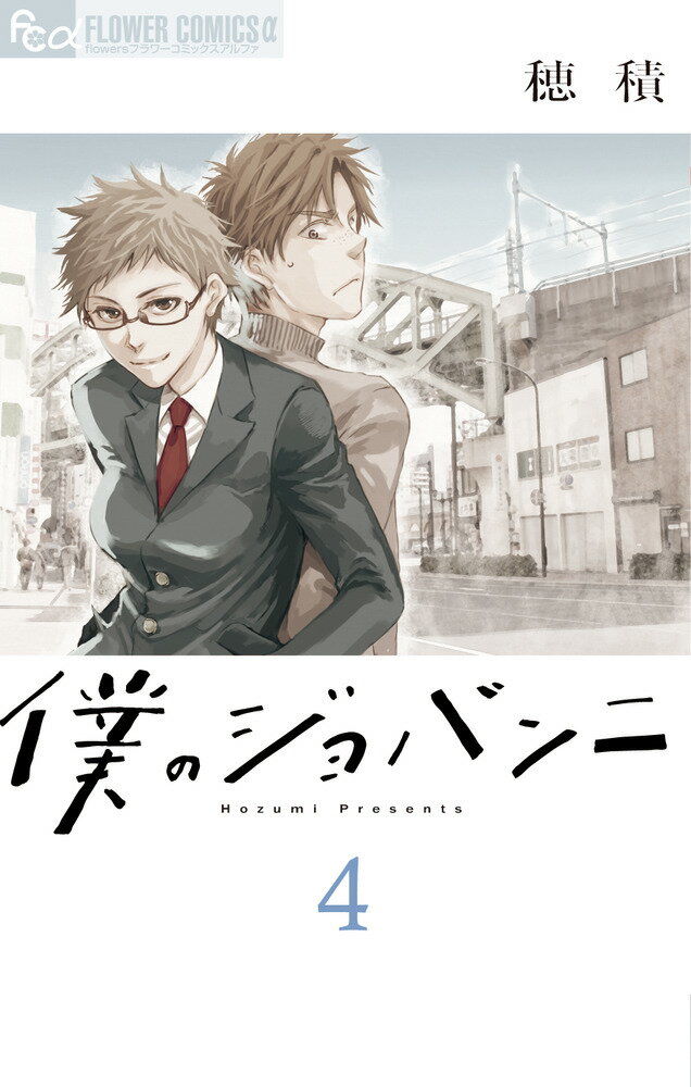 ◆◆◆非常にきれいな状態です。中古商品のため使用感等ある場合がございますが、品質には十分注意して発送いたします。 【毎日発送】 商品状態 著者名 穂積 出版社名 小学館 発売日 2019年01月10日 ISBN 9784098702824