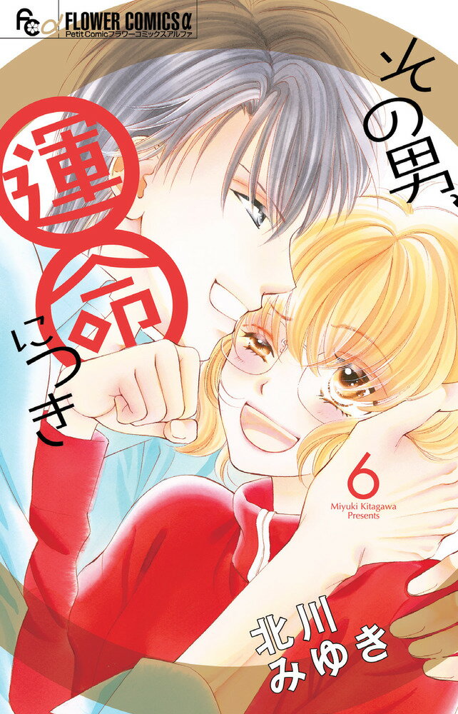 ◆◆◆非常にきれいな状態です。中古商品のため使用感等ある場合がございますが、品質には十分注意して発送いたします。 【毎日発送】 商品状態 著者名 北川みゆき 出版社名 小学館 発売日 2019年04月10日 ISBN 9784098704569