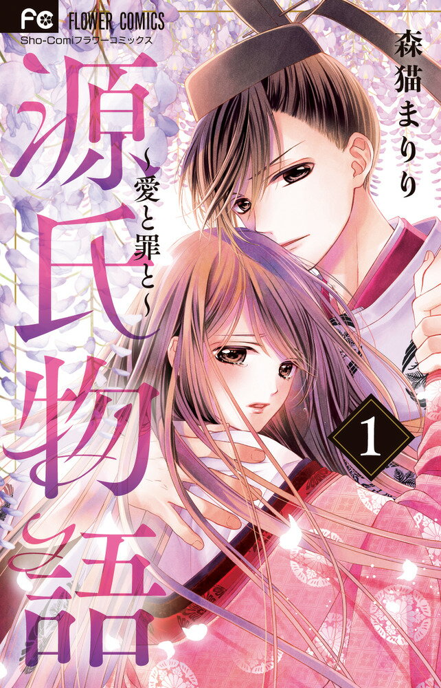 ◆◆◆非常にきれいな状態です。中古商品のため使用感等ある場合がございますが、品質には十分注意して発送いたします。 【毎日発送】 商品状態 著者名 森猫まりり 出版社名 小学館 発売日 2019年05月24日 ISBN 9784098704767