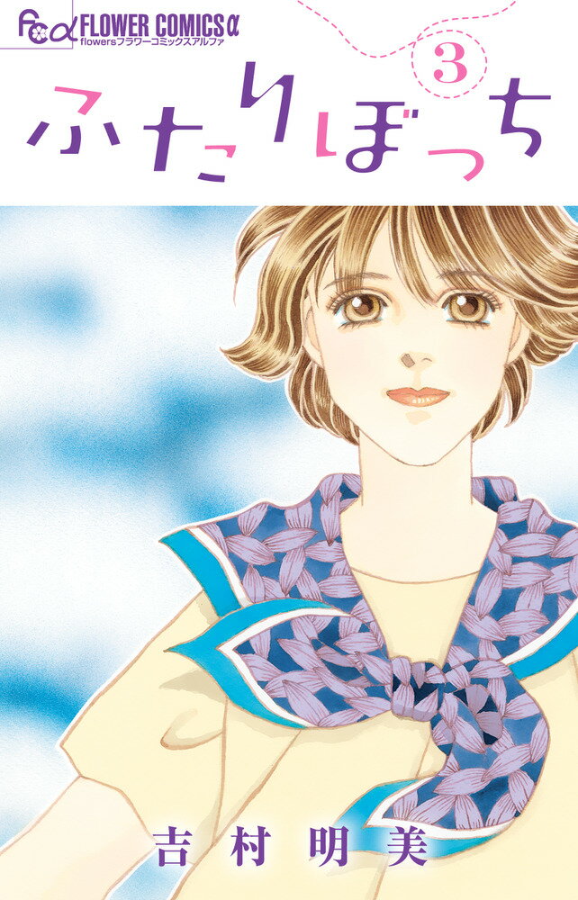 ◆◆◆おおむね良好な状態です。中古商品のため使用感等ある場合がございますが、品質には十分注意して発送いたします。 【毎日発送】 商品状態 著者名 吉村明美 出版社名 小学館 発売日 2019年11月08日 ISBN 9784098706648