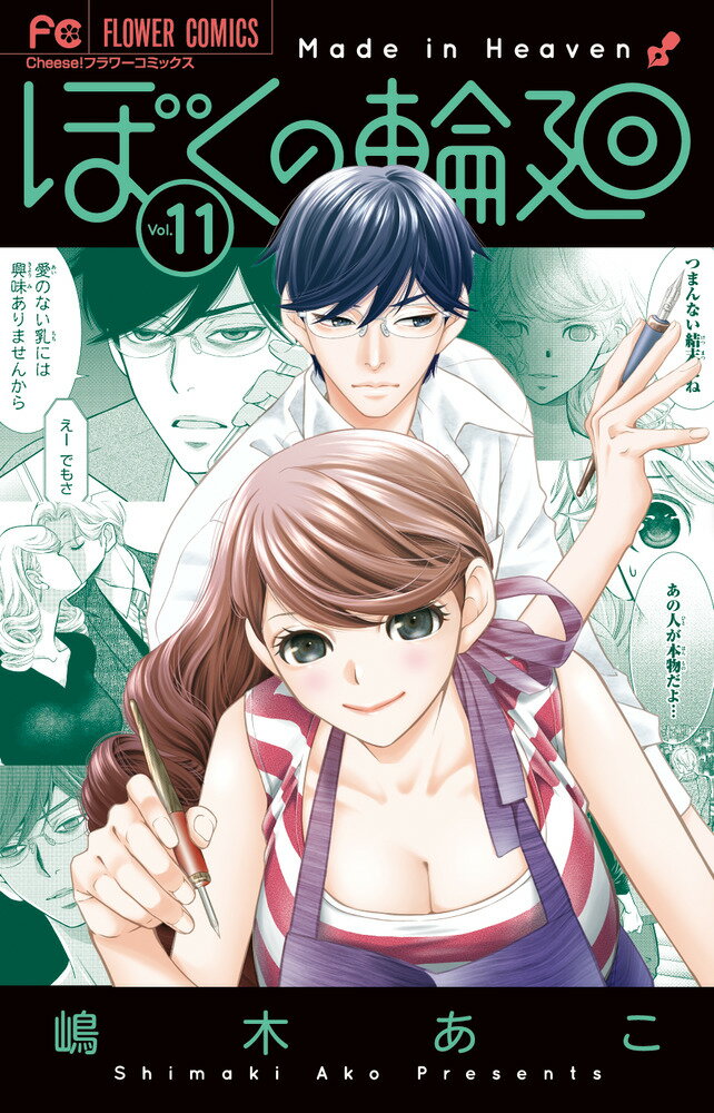 ◆◆◆非常にきれいな状態です。中古商品のため使用感等ある場合がございますが、品質には十分注意して発送いたします。 【毎日発送】 商品状態 著者名 嶋木あこ 出版社名 小学館 発売日 2020年11月26日 ISBN 9784098712038
