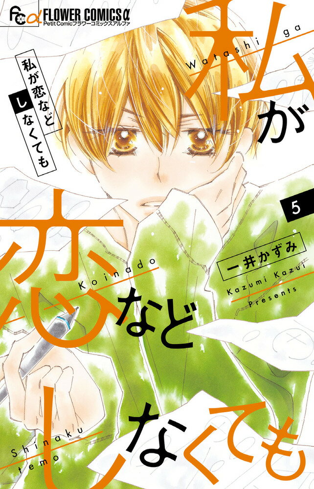 ◆◆◆おおむね良好な状態です。中古商品のため使用感等ある場合がございますが、品質には十分注意して発送いたします。 【毎日発送】 商品状態 著者名 一井かずみ 出版社名 小学館 発売日 2021年01月08日 ISBN 9784098712625