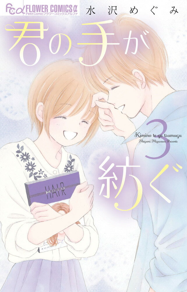 ◆◆◆非常にきれいな状態です。中古商品のため使用感等ある場合がございますが、品質には十分注意して発送いたします。 【毎日発送】 商品状態 著者名 水沢めぐみ 出版社名 小学館 発売日 2021年08月10日 ISBN 9784098714292