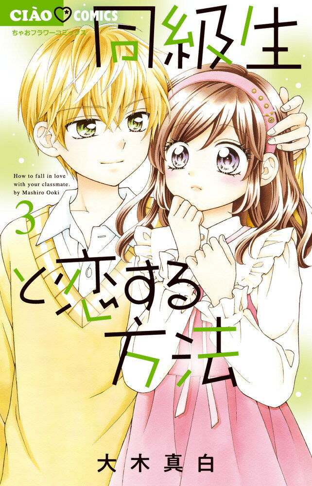 ◆◆◆おおむね良好な状態です。中古商品のため使用感等ある場合がございますが、品質には十分注意して発送いたします。 【毎日発送】 商品状態 著者名 大木真白 出版社名 小学館 発売日 2021年11月26日 ISBN 9784098715558