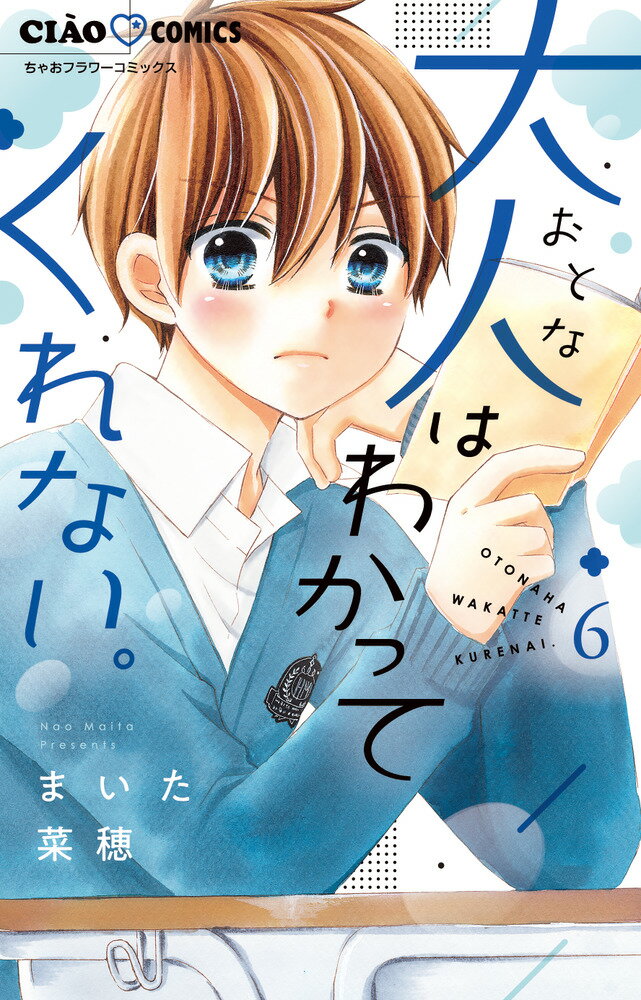 ◆◆◆カバーに傷みがあります。小口に日焼けがあります。中古ですので多少の使用感がありますが、品質には十分に注意して販売しております。迅速・丁寧な発送を心がけております。【毎日発送】 商品状態 著者名 まいた菜穂 出版社名 小学館 発売日 2...