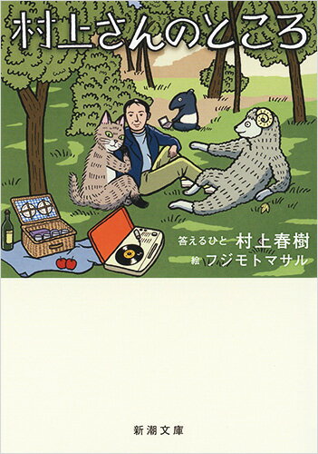 ◆◆◆歪みがあります。カバーに日焼け、汚れ、傷み、破れがあります。中古ですので多少の使用感がありますが、品質には十分に注意して販売しております。迅速・丁寧な発送を心がけております。【毎日発送】 商品状態 著者名 村上春樹 出版社名 新潮社 ...