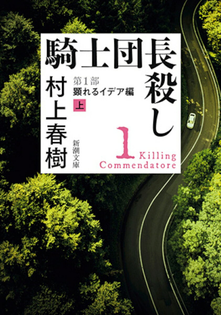 ◆◆◆おおむね良好な状態です。中古商品のため使用感等ある場合がございますが、品質には十分注意して発送いたします。 【毎日発送】 商品状態 著者名 村上春樹 出版社名 新潮社 発売日 2019年03月01日 ISBN 9784101001715