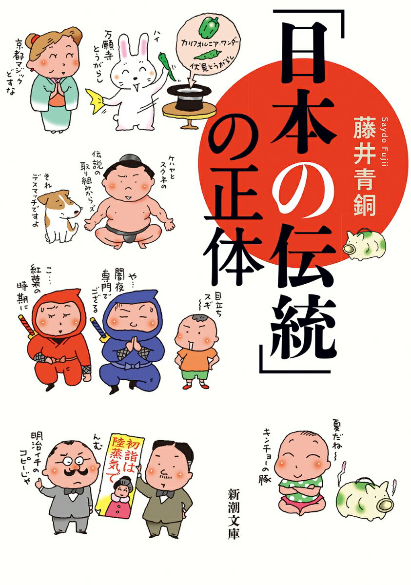 ◆◆◆非常にきれいな状態です。中古商品のため使用感等ある場合がございますが、品質には十分注意して発送いたします。 【毎日発送】 商品状態 著者名 藤井青銅 出版社名 新潮社 発売日 2021年01月01日 ISBN 9784101024813