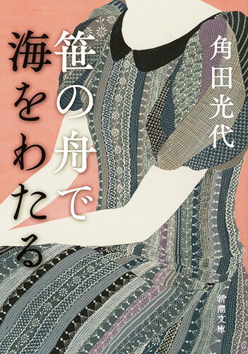 ◆◆◆おおむね良好な状態です。中古商品のため使用感等ある場合がございますが、品質には十分注意して発送いたします。 【毎日発送】 商品状態 著者名 角田光代 出版社名 新潮社 発売日 2017年07月01日 ISBN 9784101058337