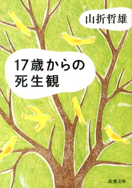 ◆◆◆おおむね良好な状態です。中古商品のため使用感等ある場合がございますが、品質には十分注意して発送いたします。 【毎日発送】 商品状態 著者名 山折哲雄 出版社名 新潮社 発売日 2014年02月01日 ISBN 9784101081229