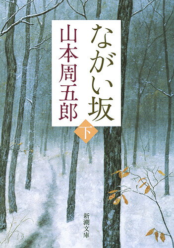 ◆◆◆非常にきれいな状態です。中古商品のため使用感等ある場合がございますが、品質には十分注意して発送いたします。 【毎日発送】 商品状態 著者名 山本周五郎 出版社名 新潮社 発売日 2018年12月01日 ISBN 9784101134833