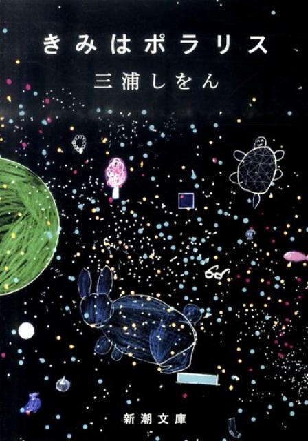 ◆◆◆歪みがあります。全体的に傷み、日焼けがあります。中古ですので多少の使用感がありますが、品質には十分に注意して販売しております。迅速・丁寧な発送を心がけております。【毎日発送】 商品状態 著者名 三浦しをん 出版社名 新潮社 発売日 2...
