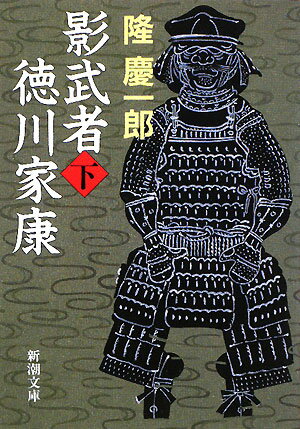 ◆◆◆旧版です。中古ですので多少の使用感がありますが、品質には十分に注意して販売しております。迅速・丁寧な発送を心がけております。【毎日発送】 商品状態 著者名 隆慶一郎 出版社名 新潮社 発売日 1993年08月 ISBN 9784101...