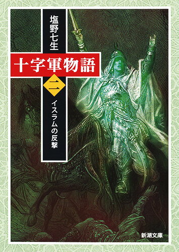 ◆◆◆非常にきれいな状態です。中古商品のため使用感等ある場合がございますが、品質には十分注意して発送いたします。 【毎日発送】 商品状態 著者名 塩野七生 出版社名 新潮社 発売日 2019年01月01日 ISBN 9784101181455