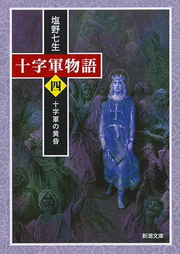 ◆◆◆非常にきれいな状態です。中古商品のため使用感等ある場合がございますが、品質には十分注意して発送いたします。 【毎日発送】 商品状態 著者名 塩野七生 出版社名 新潮社 発売日 2019年02月01日 ISBN 9784101181479