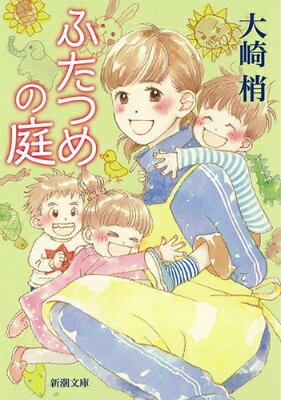 ◆◆◆非常にきれいな状態です。中古商品のため使用感等ある場合がございますが、品質には十分注意して発送いたします。 【毎日発送】 商品状態 著者名 大崎梢 出版社名 新潮社 発売日 2015年11月01日 ISBN 9784101201818