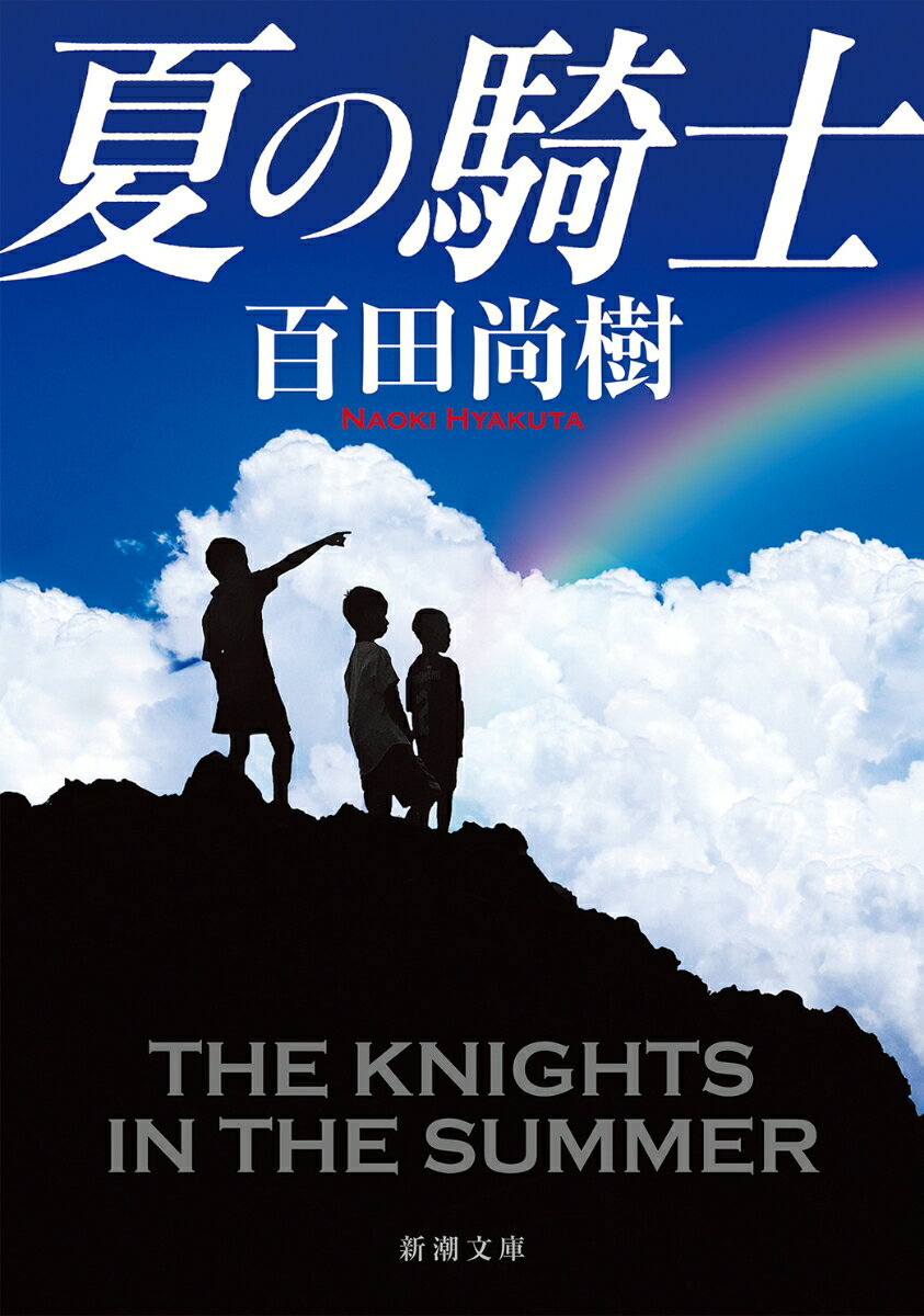 ◆◆◆非常にきれいな状態です。中古商品のため使用感等ある場合がございますが、品質には十分注意して発送いたします。 【毎日発送】 商品状態 著者名 百田尚樹 出版社名 新潮社 発売日 2021年08月01日 ISBN 9784101201948