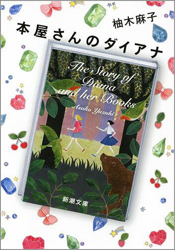 ◆◆◆おおむね良好な状態です。中古商品のため使用感等ある場合がございますが、品質には十分注意して発送いたします。 【毎日発送】 商品状態 著者名 柚木麻子 出版社名 新潮社 発売日 2016年07月01日 ISBN 9784101202426