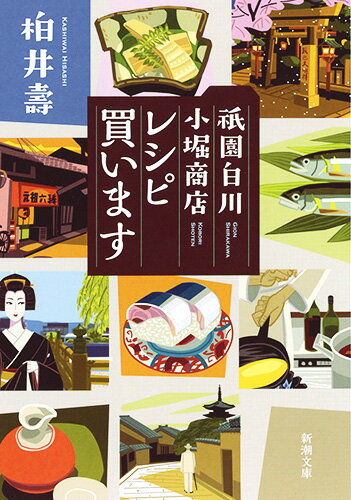 ◆◆◆非常にきれいな状態です。中古商品のため使用感等ある場合がございますが、品質には十分注意して発送いたします。 【毎日発送】 商品状態 著者名 柏井壽 出版社名 新潮社 発売日 2018年10月01日 ISBN 9784101216416