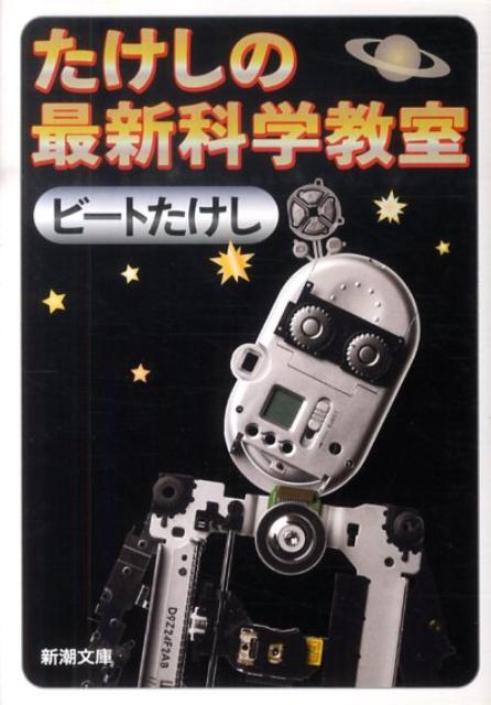 ◆◆◆カバーに破れがあります。全体的に汚れ、日焼け、傷みがあります。中古ですので多少の使用感がありますが、品質には十分に注意して販売しております。迅速・丁寧な発送を心がけております。【毎日発送】 商品状態 著者名 ビ−トたけし 出版社名 新...