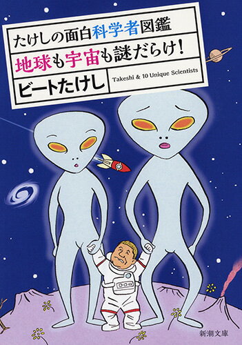 ◆◆◆非常にきれいな状態です。中古商品のため使用感等ある場合がございますが、品質には十分注意して発送いたします。 【毎日発送】 商品状態 著者名 ビ−トたけし 出版社名 新潮社 発売日 2017年03月01日 ISBN 9784101225364