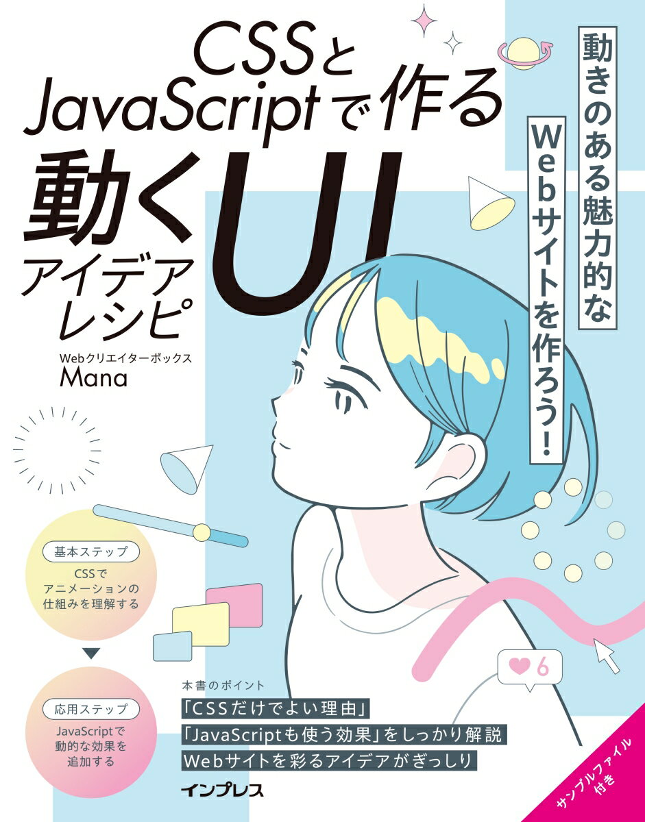 ◆◆◆非常にきれいな状態です。中古商品のため使用感等ある場合がございますが、品質には十分注意して発送いたします。 【毎日発送】 商品状態 著者名 Mana 出版社名 インプレス 発売日 2025年04月11日 ISBN 9784295021285