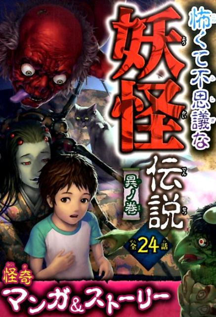 ◆◆◆非常にきれいな状態です。中古商品のため使用感等ある場合がございますが、品質には十分注意して発送いたします。 【毎日発送】 商品状態 著者名 逢魔リョウイチ 出版社名 西東社 発売日 2015年11月 ISBN 9784791623655