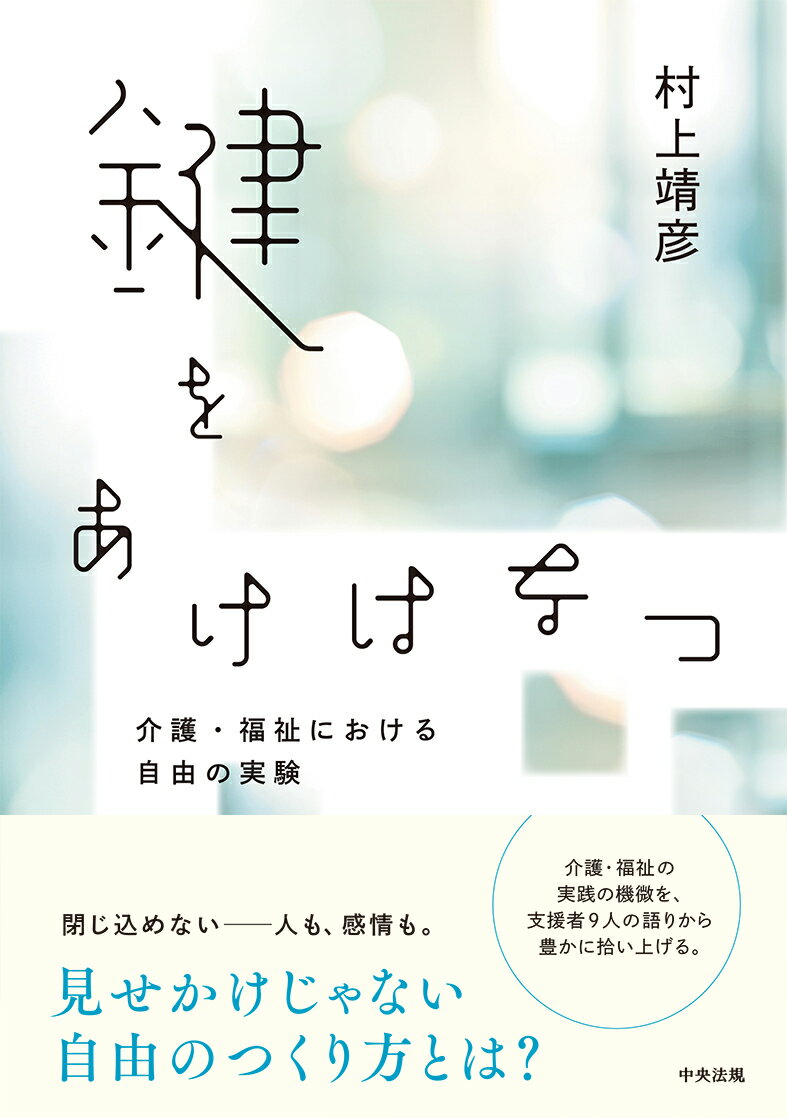 ◆◆◆非常にきれいな状態です。中古商品のため使用感等ある場合がございますが、品質には十分注意して発送いたします。 【毎日発送】 商品状態 著者名 村上靖彦 出版社名 中央法規出版 発売日 2025年05月30日 ISBN 978482430...