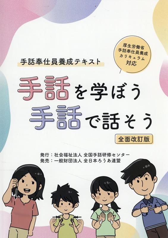 ◆◆◆非常にきれいな状態です。中古商品のため使用感等ある場合がございますが、品質には十分注意して発送いたします。 【毎日発送】 商品状態 著者名 編集:全国手話研修センター 出版社名 全国手話研修センタ− 発売日 2023年07月01日 I...