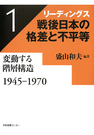 ◆◆◆非常にきれいな状態です。中古商品のため使用感等ある場合がございますが、品質には十分注意して発送いたします。 【毎日発送】 商品状態 著者名 盛山,和夫,1948- 出版社名 日本図書センタ− 発売日 2008年01月 ISBN 978...