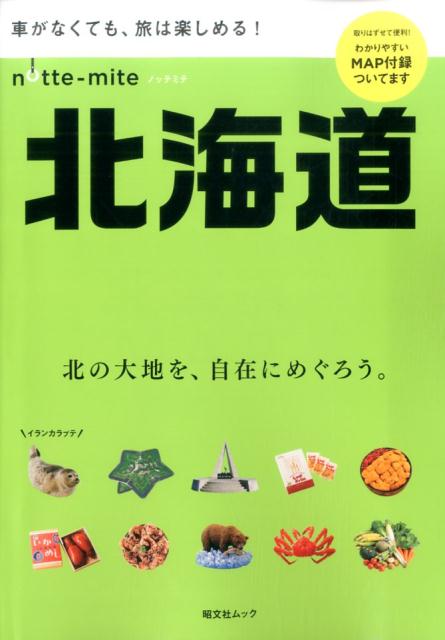 ◆◆◆角折れがあります。中古ですので多少の使用感がありますが、品質には十分に注意して販売しております。迅速・丁寧な発送を心がけております。【毎日発送】 商品状態 著者名 編集:昭文社 旅行ガイドブック 編集部 出版社名 昭文社 発売日 20...
