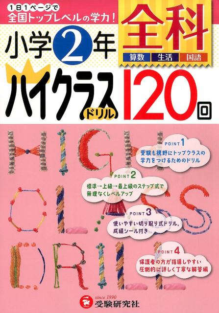 ◆◆◆表紙に汚れ、傷みがあります。中古ですので多少の使用感がありますが、品質には十分に注意して販売しております。迅速・丁寧な発送を心がけております。【毎日発送】 商品状態 著者名 小学教育研究会 出版社名 増進堂・受験研究社 発売日 201...
