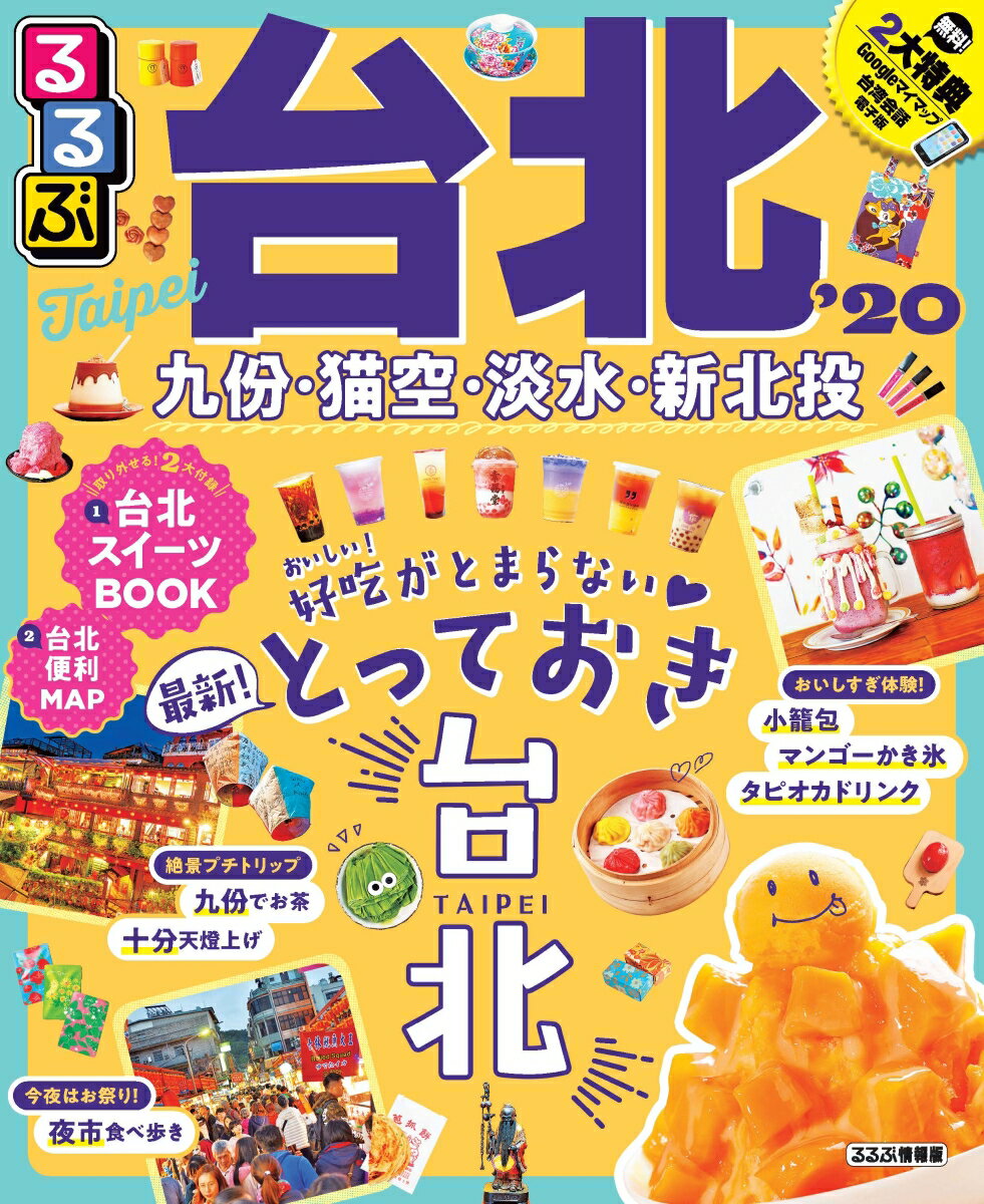 ◆◆◆おおむね良好な状態です。中古商品のため使用感等ある場合がございますが、品質には十分注意して発送いたします。 【毎日発送】 商品状態 著者名 出版社名 JTBパブリッシング 発売日 2019年05月13日 ISBN 9784533133725
