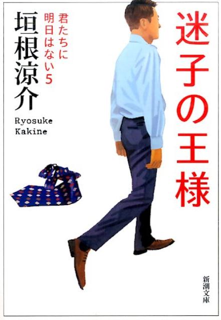 ◆◆◆おおむね良好な状態です。中古商品のため使用感等ある場合がございますが、品質には十分注意して発送いたします。 【毎日発送】 商品状態 著者名 垣根涼介 出版社名 新潮社 発売日 2016年11月01日 ISBN 9784101329772