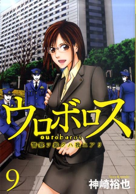 ◆◆◆非常にきれいな状態です。中古商品のため使用感等ある場合がございますが、品質には十分注意して発送いたします。 【毎日発送】 商品状態 著者名 神崎裕也 出版社名 新潮社 発売日 2011年06月09日 ISBN 9784107716231
