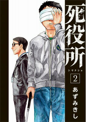 ◆◆◆小口に日焼けがあります。中古ですので多少の使用感がありますが、品質には十分に注意して販売しております。迅速・丁寧な発送を心がけております。【毎日発送】 商品状態 著者名 あずみきし 出版社名 新潮社 発売日 2014年09月05日 I...