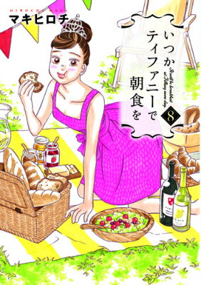 ◆◆◆小口に日焼けがあります。中古ですので多少の使用感がありますが、品質には十分に注意して販売しております。迅速・丁寧な発送を心がけております。【毎日発送】 商品状態 著者名 マキヒロチ 出版社名 新潮社 発売日 2015年11月09日 I...