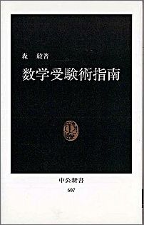 ◆◆◆非常にきれいな状態です。中古商品のため使用感等ある場合がございますが、品質には十分注意して発送いたします。 【毎日発送】 商品状態 著者名 森毅 出版社名 中央公論新社 発売日 1981年03月 ISBN 9784121006073