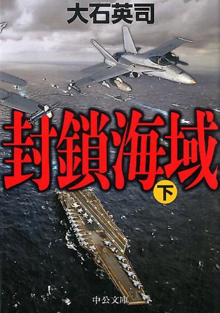 ◆◆◆カバーに傷みがあります。小口に汚れがあります。中古ですので多少の使用感がありますが、品質には十分に注意して販売しております。迅速・丁寧な発送を心がけております。【毎日発送】 商品状態 著者名 大石英司 出版社名 中央公論新社 発売日 ...