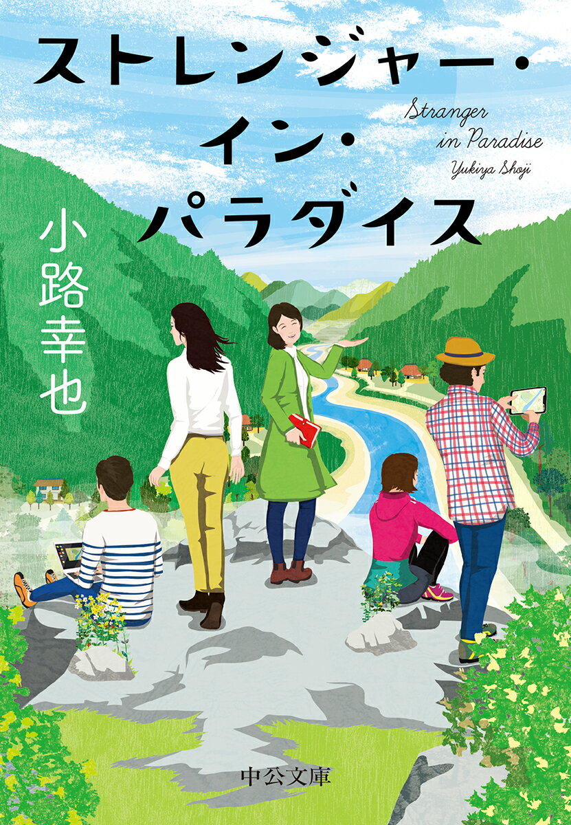 ◆◆◆非常にきれいな状態です。中古商品のため使用感等ある場合がございますが、品質には十分注意して発送いたします。 【毎日発送】 商品状態 著者名 小路幸也 出版社名 中央公論新社 発売日 2019年03月25日 ISBN 978412206...