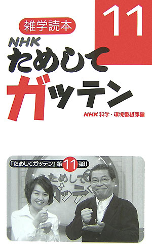 ◆◆◆非常にきれいな状態です。中古商品のため使用感等ある場合がございますが、品質には十分注意して発送いたします。 【毎日発送】 商品状態 著者名 日本放送協会 出版社名 NHK出版 発売日 2007年12月 ISBN 9784140112397