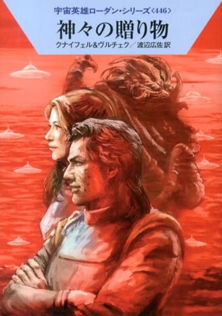 ◆◆◆おおむね良好な状態です。中古商品のため使用感等ある場合がございますが、品質には十分注意して発送いたします。 【毎日発送】 商品状態 著者名 ハンス・クナイフェル、エルンスト・ヴルチェク 出版社名 早川書房 発売日 2013年04月15...